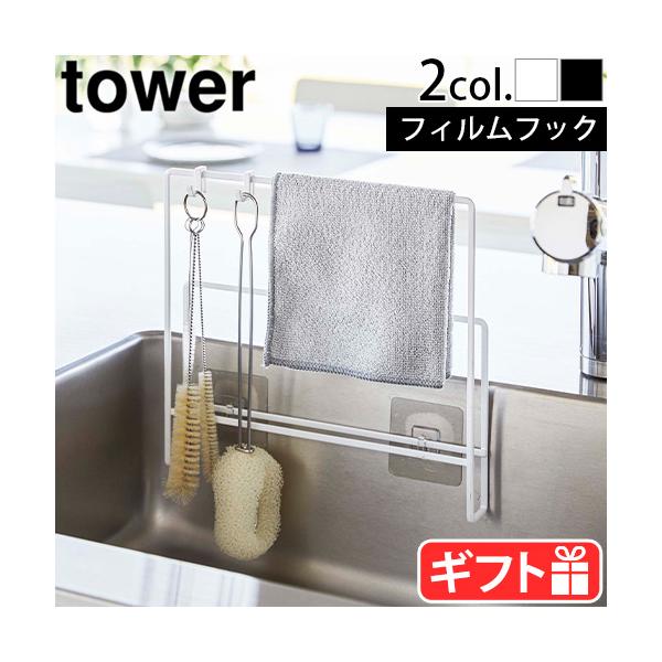 yamazaki タワーシリーズ おしゃれ キッチン収納 白 黒 浮かせる収納 まな板収納 フック 布巾 ふきん ボトルブラシ スプレーボトル まな板置き 水切り カッティングボード スリム カッティングボード収納 まな板ラック 壁面収納 ...