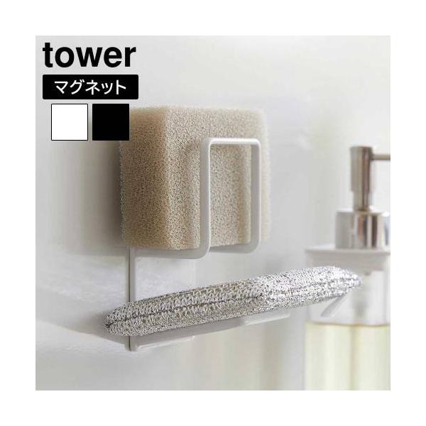 清潔 すっきり収納 一時置き 台所収納 省スペース スリム おしゃれ シンプル コンパクト タワーシリーズ ちょい置き 水切り 乾きやすい お手入れ簡単 収納雑貨 キッチン収納 キッチンパネル フレーム設計 モノトーン ブラック ホワイト ...