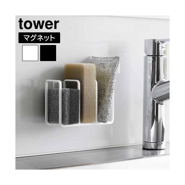 清潔 すっきり収納 一時置き 台所収納 省スペース スリム おしゃれ シンプル コンパクト タワーシリーズ 並べて収納 水切れ良い 風通し良い ぬめり軽減 収納雑貨 キッチン収納 キッチンパネル フレーム設計 モノトーン ブラック ホワイト...