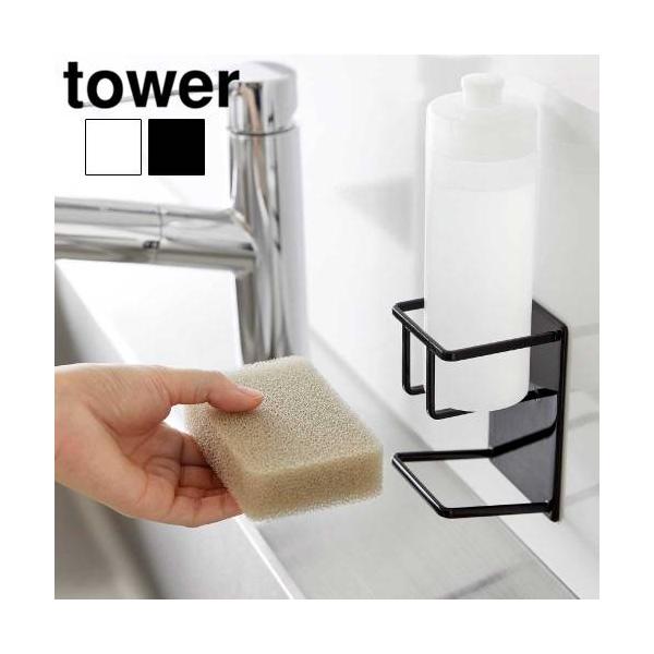 すっきり収納 収納雑貨 スペース有効活用 省スペース スリム おしゃれ シンプル コンパクト タワーシリーズ スポンジ置き お手入れ簡単 ずり落ちにくい 乾きやすい キッチン周り キッチンパネル キッチン収納 モノトーン ブラック ホワイト...