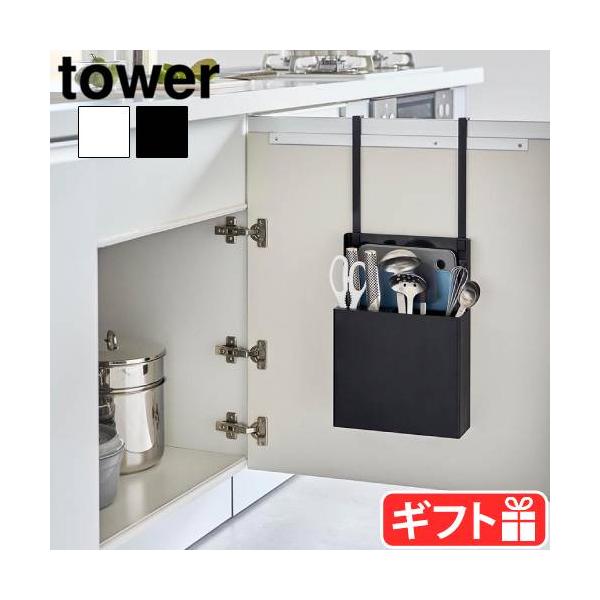 シンク回り 小物収納 スペース有効活用 省スペース おしゃれ シンプル スリム コンパクト タワーシリーズ 隠す収納 ナイフラック 収納雑貨 整理整頓 便利グッズ キッチンツール 包丁 キッチンばさみ まな板 モノトーン ホワイト ブラック...
