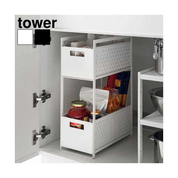スリム コンパクト収納ストッカー キッチン収納 野菜保存 シンプル タワーシリーズ 仕切り 収納棚 食器棚 整理整頓 ベジタブルストッカー 掃除道具収納 おしゃれ ホワイト ブラック 保存容器 スライド式バスケット