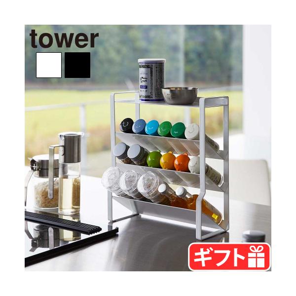 おしゃれ シンプル スリム コンパクト タワーシリーズ 整頓 フラット天板 香辛料 デッドスペース活用 収納グッズ 斜め収納 調味料入れ スパイス収納 モノトーン ブラック ホワイト