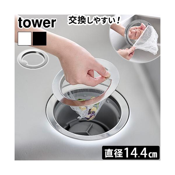正規店 キッチン 食洗機対応 キッチン用品 排水まわり キッチン小物 シンプル ゴミ受け バスケットいらず カゴ不要 丈夫 おしゃれ 新生活 キッチン 便利 台所 シンク 流し台 14.5cm対応