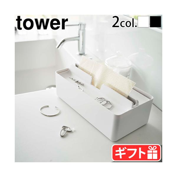 yamazaki タワーシリーズ 小物トレー 蓋付き アクセサリー置き トレー トレー付き 小物置き ペーパーホルダー スペース 活用 有効活用 スリム すっきり 白 黒 モノトーン キッチン 収納 ホワイト ブラック