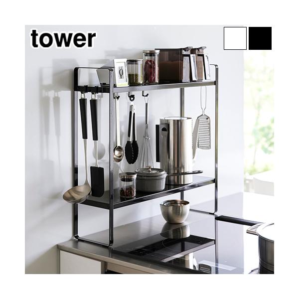 正規店 公式 タワーシリーズ シンプル おしゃれ ホワイト ブラック 省スペース フック付き キッチンツール 掛けて収納 キッチン収納 整理整頓 新生活 大容量 スリム スパイス 油 収納