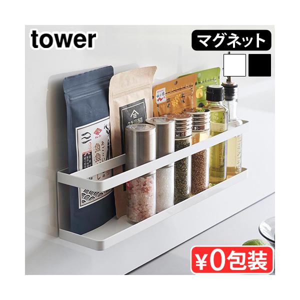 タワーシリーズ おしゃれ 収納 収納スペース 便利 収納ラック サプリ サプリメント キッチン収納 浮かせる収納 キッチンパネル 設置 デッドスペース 収納ホルダー 整理整頓 トレイ収納 [キーワード： 爆買 ]