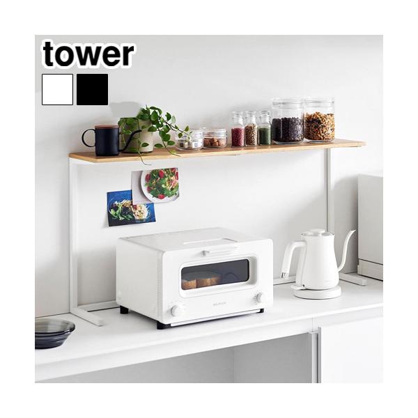 簡易ラック 片付け 仕分け 簡単設置 棚の上 モダン スリム コンパクト タワーシリーズ 整理整頓 便利グッズ キッチングッズ キッチンアイテム 収納棚 観葉植物 調味料 モノトーン ホワイト ブラック 省スペース [キーワード： 爆買 ]