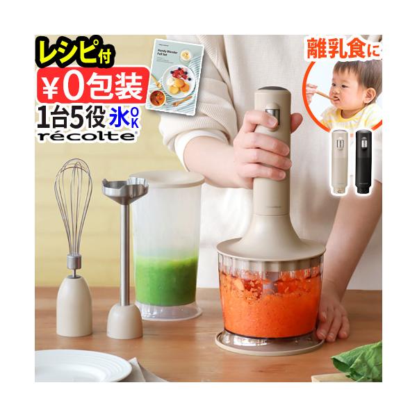 離乳食 フードプロセッサー 泡立て おしゃれ プレゼント 下ごしらえ ステンレス チョッパー ミンチ スムージー かき氷 泡だて器 軽量 結婚祝い 出産祝い 母の日 ギフト [キーワード： 爆買 ]