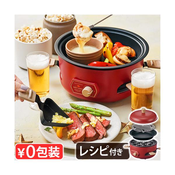 送料無料 チーズ ヒーター 鍋 電気 ココット パーティー ギフト プレゼント 引っ越し祝い クリスマス [キーワード： 爆買 ]