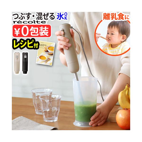 離乳食 フードプロセッサー おしゃれ プレゼント 下ごしらえ ステンレス ミンチ スムージー かき氷 軽量 結婚祝い 出産祝い 母の日 ギフト [キーワード： 爆買 ]