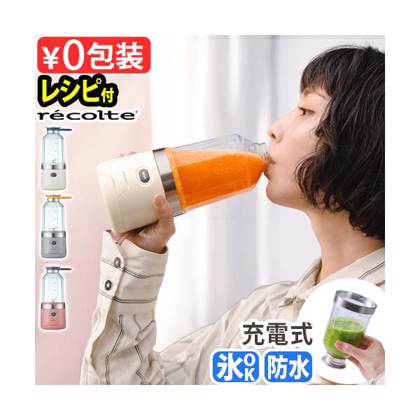 氷も砕ける スムージー ジューサー プロテイン ミニ 一人暮らし シェイカー 軽量 コンパクト レシピ付き カクテル 下ごしらえ おしゃれ ステンレス 結婚祝い 出産祝い 母の日 ギフト プレゼント