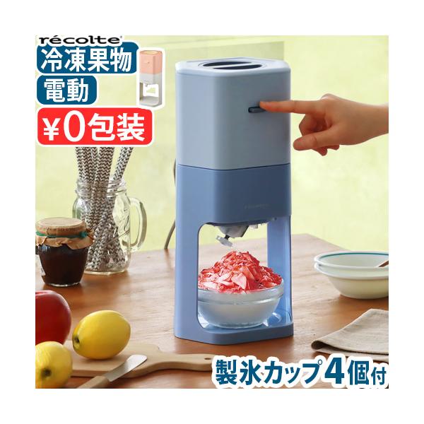 冷凍フルーツ バラ氷対応 スイーツ 製氷カップ付 軽量 映える キッチン家電 カキ氷 コンパクト 小型 電動タイプ カキ氷機 氷削り機 氷かき アイス 大人 子供 家電 簡単操作 誕生日 母の日 父の日 敬老の日 ギフト プレゼント