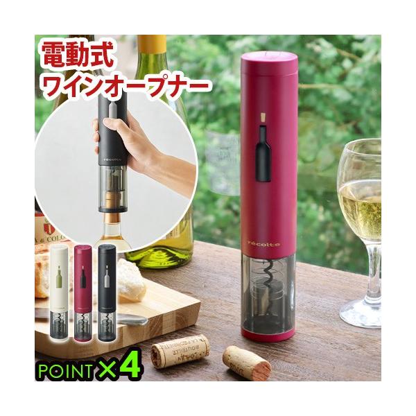 ■ブランド…recolte / レコルト■サイズ…(約)直径5×高さ26.2cm■重さ…約300g■内容…ワインオープナー×1個■素材…本体：ABS、AS樹脂/ホイルカッター：ABS樹脂/スクリュー：タングステン(フッ素樹脂加工)■使用電池...