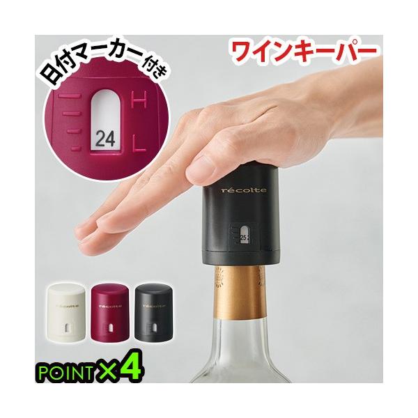 ■ブランド…redolte レコルト■サイズ…（約）直径4.2×高さ5.7cm■重さ…約46g■内容…ワインキーパー×1個■素材…ABS樹脂、AS樹脂、シリコン■備考…日付マーカー付きで開栓日が分かるので、飲み忘れを防げます。ワインの口にキ...