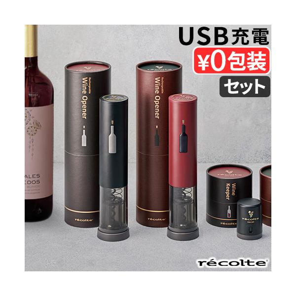 ワイン 栓 栓抜き 真空状態 電動ワインオープナー コルク抜き かわいい おしゃれ 結婚祝い デザイン パーティー オシャレ雑貨 キッチン雑貨 キーパー キャップ 日付マーカー 母の日 父の日 敬老の日 誕生日 ギフト プレゼント 贈り物 ...