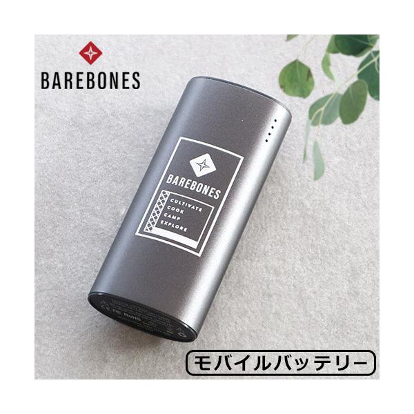 BAREBONES ベアボーンズ ポータブルチャージャー 4400mAh 価格・在庫情報 - キャンプ沼で在庫・最安値をチェック！