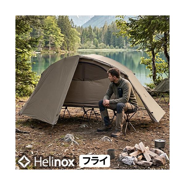 前室 キャノピー テントコット かっこいい フライシート キャンプ アウトドア おしゃれ おすすめ 軽量 Tactical Cot Tent Solo Fly