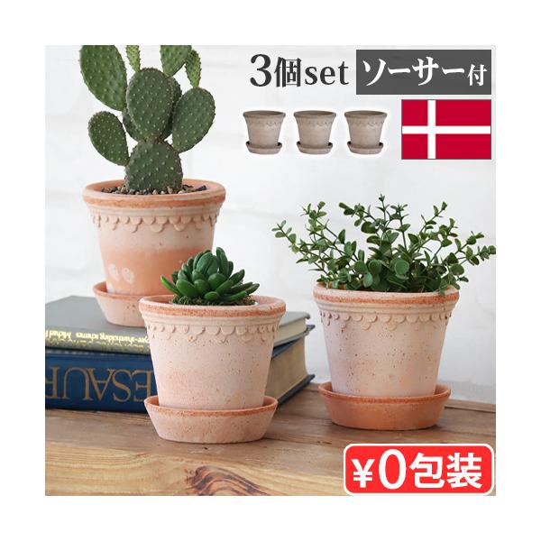 素焼き 陶器鉢 デンマーク イタリア製 かわいい 鉢植え 花 ガーデニング 高級鉢 グレー ナチュラル シンプル 寄せ植え インテリア 室内 屋外 観葉植物 多肉植物 サボテン 栽培 フラワーポット 母の日 父の日 敬老の日 新生活