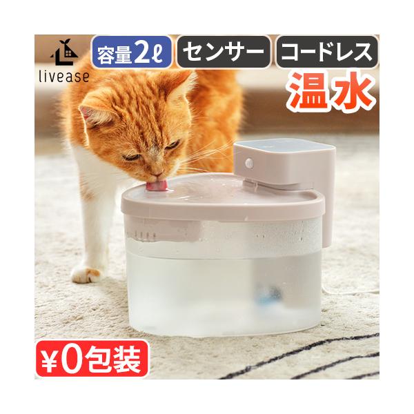 洗いやすい お手入れ らくらく 循環式 自動補水 水分補給 脱水予防 コードレス給水器 活性炭フィルター 1年保証 アイボリー シンプル ペット おしゃれ 静音 フィルター ギフト プレゼント [キーワード： 爆買 ]