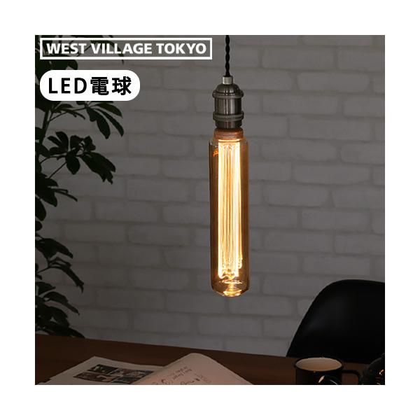 [キーワード]ビンテージ◇裸電球 ガラスカバー アンティーク ノスタルジック 電球 e26 led led電球 エジソン球 NOSTALGIA LED BULB EDISON BULB エジソンバルブ 長寿命 エコ 省エネ 節電 LEDバル...