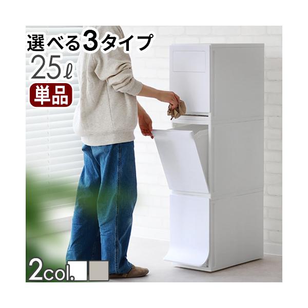 スタッキング 分別 収納ボックス ペダル式 大容量 分別 ダストボックス キッチン シンプル 資源ごみ分別 縦型 おすすめ 収納棚 スタキング 収納箱 収納BOX 3段 2段 横並び ホワイト ベージュ グレージュ 白 リビング オフィス ...