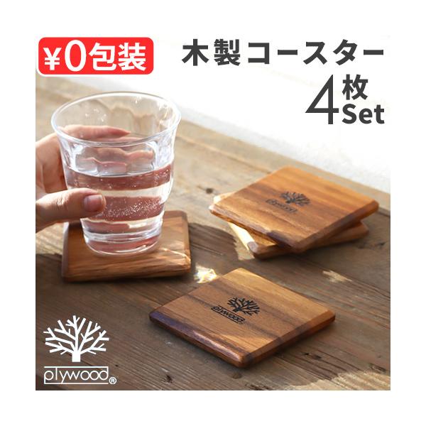 キッチン雑貨 コップ置き トレー 小物置き 茶托 新生活 テーブルウェア 木のコースター 人気 小物 食器 オフィス カフェ お茶 アクセサリー 観葉植物 木目 テーブルウェア ギフト プレゼント 父の日 母の日 敬老の日