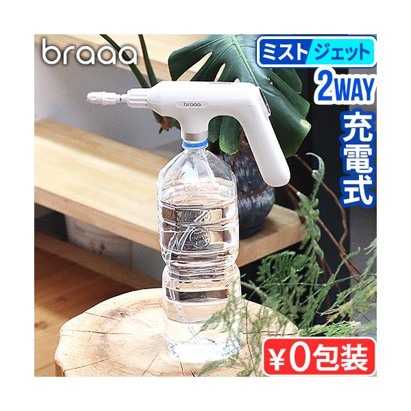 大容量 おしゃれ シンプル 電動噴霧器 電動スプレー 電動式 自動 USB充電式 直射 霧状 園芸 掃除 除菌 洗車 美容 アルコールディスペンサー 電動噴霧器 噴霧機 観葉植物 葉水 散布 消毒 消毒液 水 極細ミスト 香水