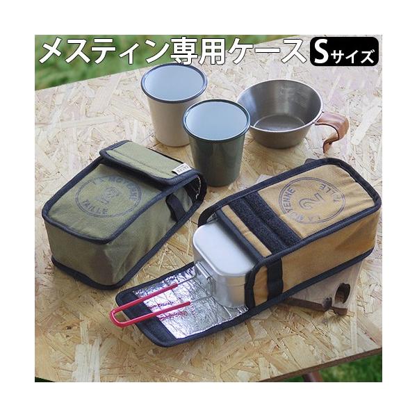 [キーワード]収納 収納ケース 保温 アルミシート加工 蒸し調理 飯ごう お弁当箱 小物入れ 調理器具 収納袋 持ち手 トランギアメスティン