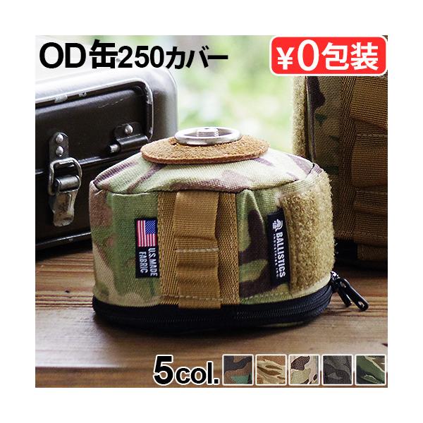 ■ブランド…BALLISTICS / バリスティクス■対応サイズ…アウトドア缶 250サイズ■素材…コーデュラナイロン（米国製生地）、牛革■ご注意…カバーのみの販売です。/大判生地を裁断して作っている為、柄の出方には個体差があります。予めご...