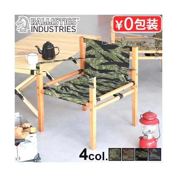 コーデュラナイロン キャンプ用品 チェリー材 アウトドア用品 サファリチェア 座り心地抜群 おしゃれ シンプル スタイリッシュ デザイン インテリア コラボレーションチェア ゆったり座れる 修理しやすい 携帯性 ミリタリー キャンプ グラン...