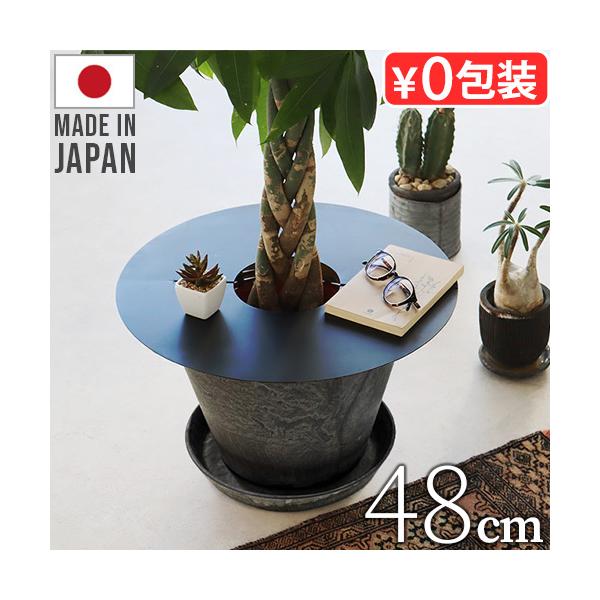 観葉植物 丸 ラウンド 円型 小物置き かっこいい ガーデン雑貨 ガーデンツール プランターカバー ポットテーブル ペットいたずら防止 プラントテーブル 380 480 ブラック ホワイトシルバー サイドテーブル