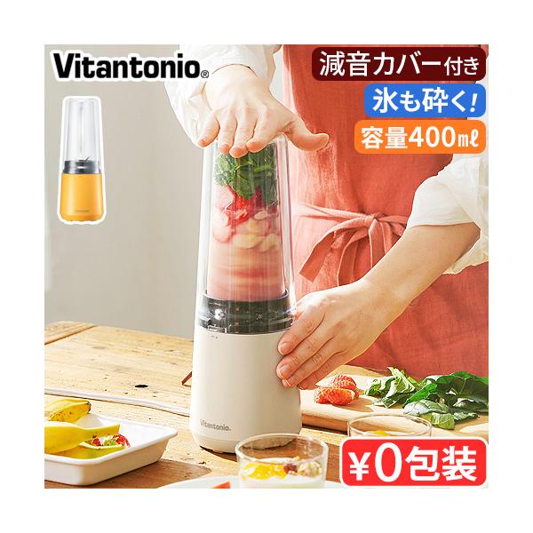 MY BOTTLE BLENDER VBL-60-I-S VBL-60-Y-S 400ml ジュース 一人用 ジューサーミキサー コンパクト 氷OK ボトルミキサー 減音 ギフト 一人暮らし 新生活 スリム 軽量 コンパクトブレンダー 朝食...