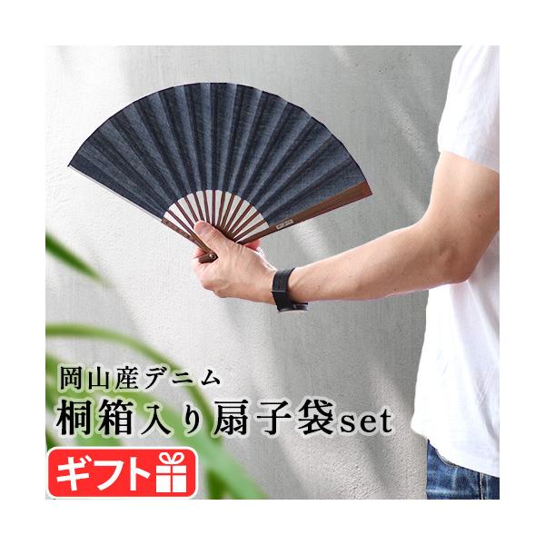 8オンス センス 桐箱入り 夏 収納袋付 扇子袋 和装小物 和服 着物 浴衣 ギフト プレゼント 熱さ対策 日本 和 竹 おしゃれ◇粋 涼 渋い かっこいい シンプル 男女兼用 女性用 母の日 父の日 敬老の日 ブルー 粋 涼 渋い かっこ...