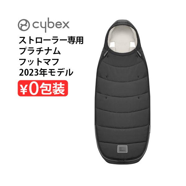 防寒 秋 冬 カバー 出産祝い おしゃれ 防寒対策 ベビーカーフットマフ マフ 男の子 女の子 おすすめ ブランド シンプル リベル オルフェオ プリアム メリオカーボン 防寒カバー