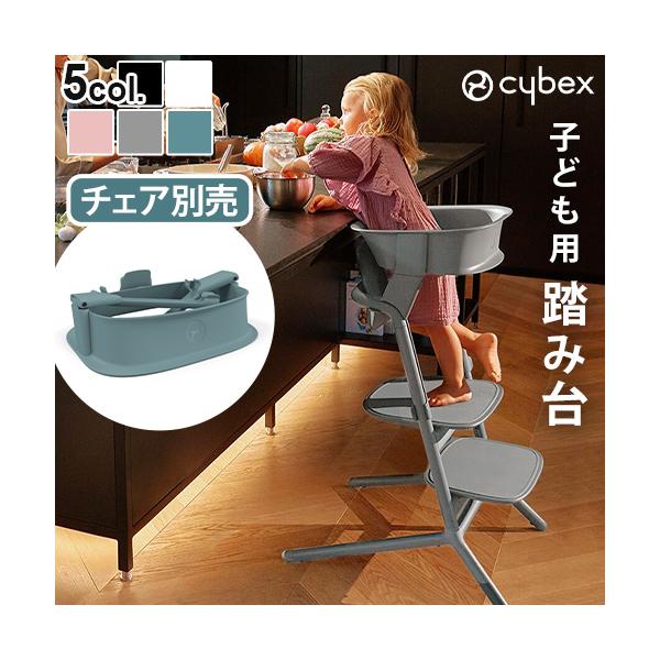 ベビーチェア おしゃれ シンプル 簡単 おすすめ レモチェア専用オプションパーツ シリコン 滑りにくい ステップ 一人で乗り降り 工具不要 ガード搭載 赤ちゃん 子供 キッズ お子さま お手伝い ベビーチェアー 家具