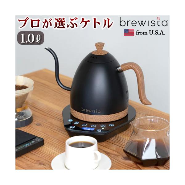 ステンレススチール 電気ケトル おしゃれ コーヒードリップ ハンドドリップ 温度調節 珈琲考具 保温 細口 タイマー 岩瀬由和 ブリューイスタ Brewista Artisan Gooseneck Variable Kettle 1.0L