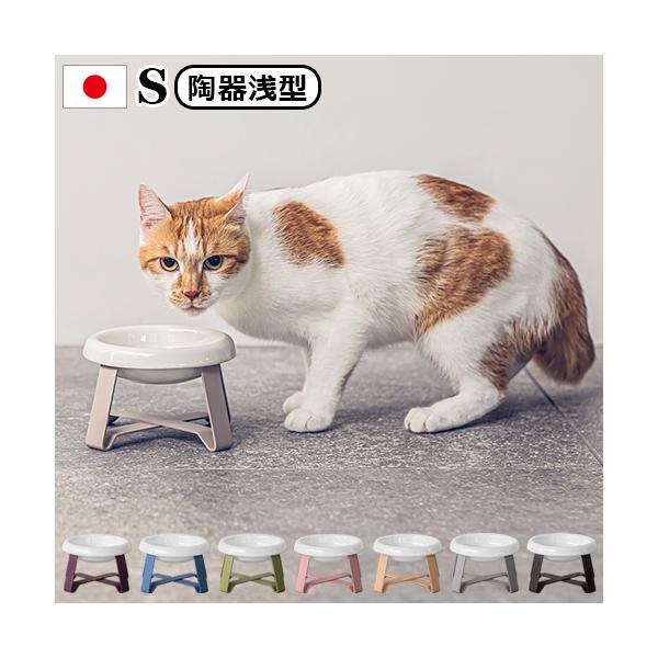 日本製 食器台 スタンド 早食い防止 餌皿 エサ皿 おしゃれ かわいい 雑貨 ギフト プレゼント [キーワード： 爆買 ]