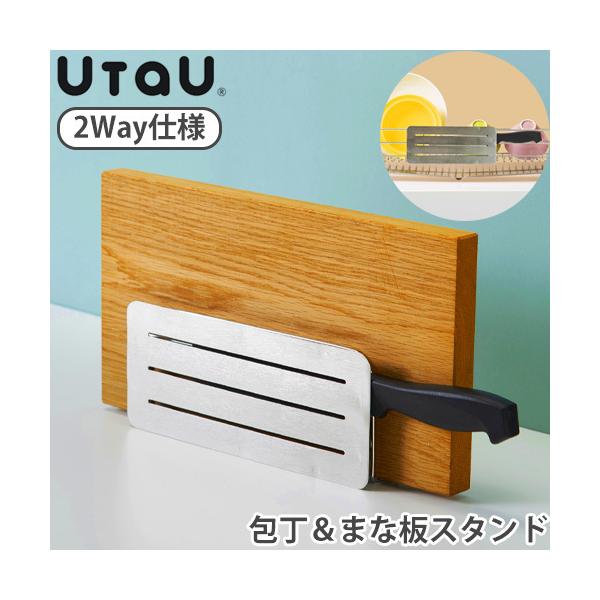 スリム ナイフ 包丁立て 包丁差し ナイフスタンド キッチン 収納 台所用品 横型 刃を浮かせる 水切りラックに取り付け可能 まな板立て まな板スタンド まな板ホルダー カッティングボード プレゼント 新生活 おしゃれ シンプル 便利 コン...