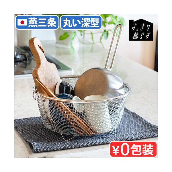引掛け キッチン 野菜 食器 丸形 おしゃれ ビーワーススタイル キッチングッズ 衛生的 コンパクト プレゼント 父の日 母の日 敬老の日 新築祝い 引っ越し祝い 新生活 シンプル 洗い物かご ざる みずきりかご 水切り 台所 ギフト [キ...