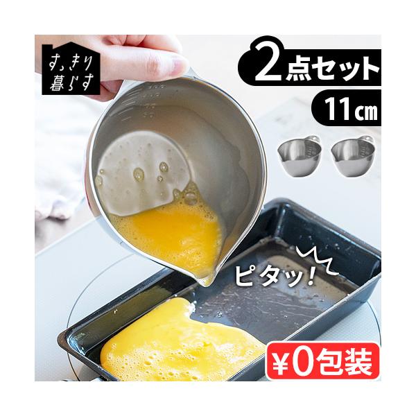 ビーワーススタイル セット 300mL ボール 計量カップ 引っ掛け 持ちやすい ステンレス 18-8 ミニ 下ごしらえ 溶き卵 食洗機対応 調理器具 衛生的 洗いやすい キッチングッズ キッチンツール シンプル おしゃれ 便利 新生活 父...