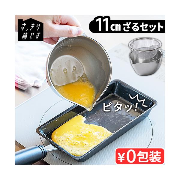 計量カップ おしゃれ ステンレス 18-8 下ごしらえ 溶き卵 食洗機対応 調理器具 衛生的 洗いやすい キッチングッズ キッチンツール 持ちやすい 新生活 セット ボール 引っ掛け ギフト