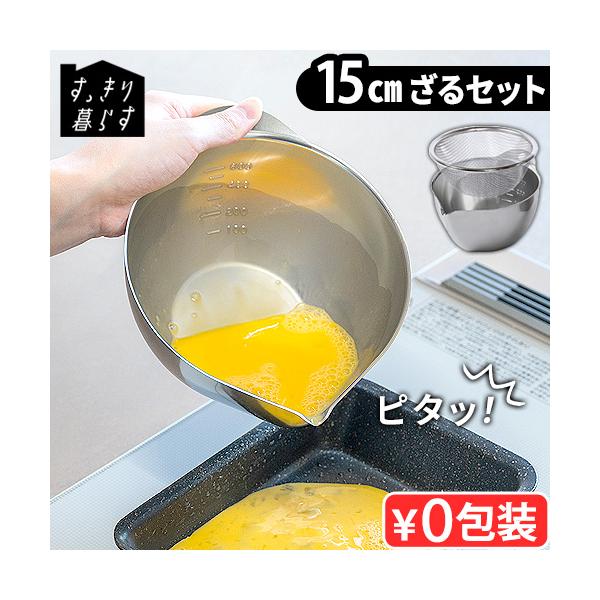 計量カップ おしゃれ ステンレス 18-8 下ごしらえ 溶き卵 食洗機対応 調理器具 衛生的 洗いやすい キッチングッズ キッチンツール 持ちやすい 新生活 セット ボール 引っ掛け ギフト