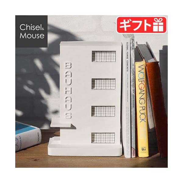 インテリア 飾り ブックエンド シンプル おしゃれ チゼル・アンド・マウス オブジェ 置物 建物 建築 石膏 アート デザイン ギフト プレゼント