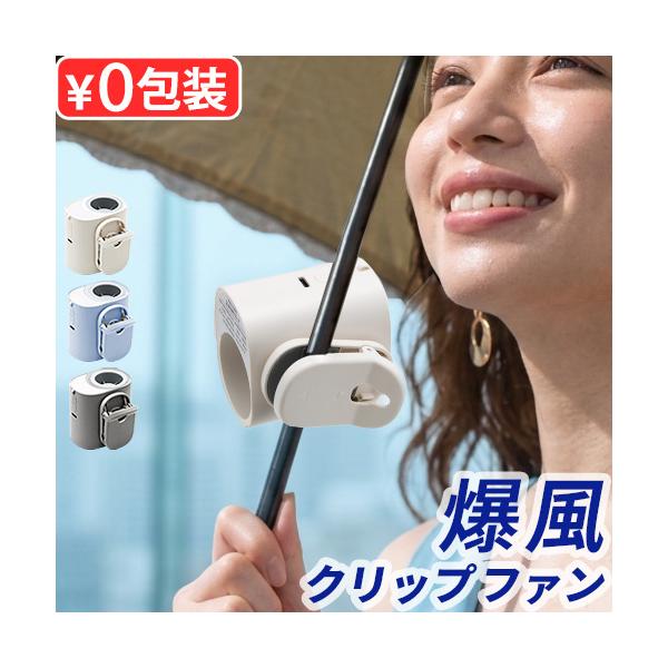 回転クリップ ネックファン 首掛け USB充電式 5段階調節 小さい 軽量 熱中対策 TOHO おしゃれ 暑さ対策 大風量 長時間連続使用 防災グッズ 熱中症対策 クリップ式扇風機 ベビーカー 日傘 持ち運び キッチン トイレ アウトドア ...
