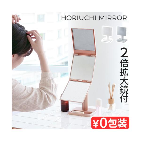 卓上ミラー 折りたたみ おしゃれ 日本製 トレー付き 拡大鏡 2倍 卓上鏡 Styling Stand Mirror 回転式 小物入れ 小物置き くすまない ミラー 鏡 プロ仕様 縦 横 2倍 卓上鏡