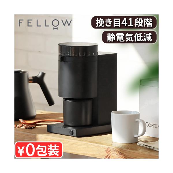 フレンチプレス コーヒー豆 おすすめ プレゼント エスプレッソ ミル コーヒー グラインダー 電動式 コーヒーミル 電動ミル コニカル Fellow Opus コーヒー豆 キッチン家電 エアロプレス フレンチプレス ハンドドリップ 水出し ギフト