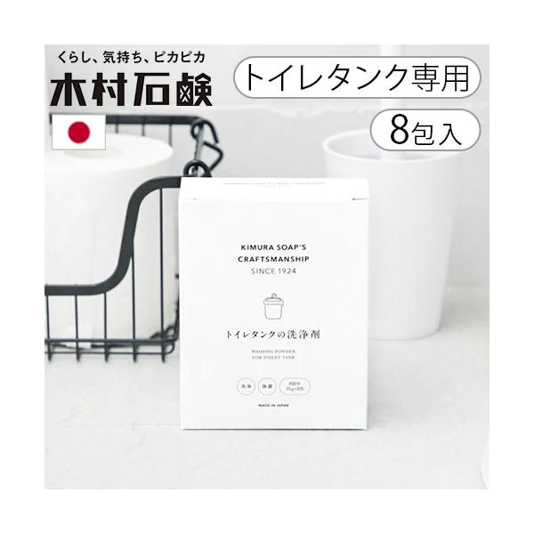 Cシリーズ トイレ掃除 弱アルカリ性 8包入り お掃除グッズ お手入れ メンテナンス プレゼント