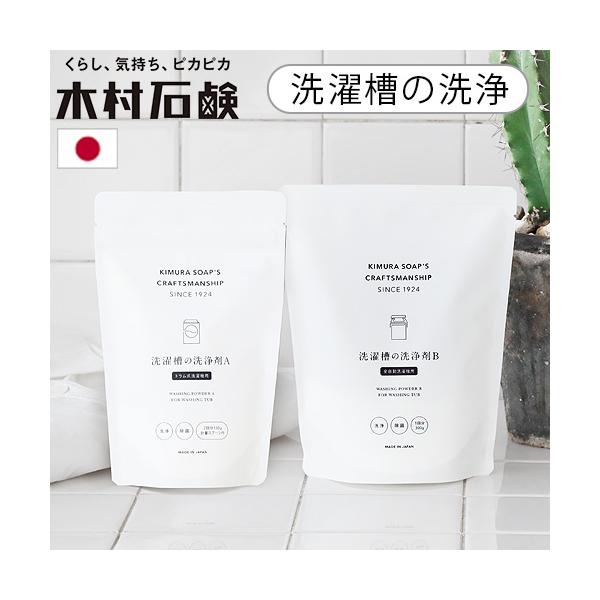 洗たく槽クリーナー 洗濯槽用洗浄剤 洗濯槽のかび取り用洗浄剤 粉末 黒カビ 雑菌 臭い カビ対策 洗浄剤 簡単 手軽 掃除グッズ 洗濯槽 クリーナー 掃除 かび カビ取り 洗浄 除菌 洗剤