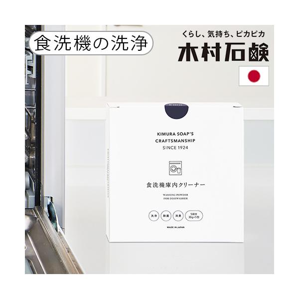 除菌 ニオイ 対策 汚れ 食器洗い機 食器洗浄機 庫内 食洗機洗剤 パウダー